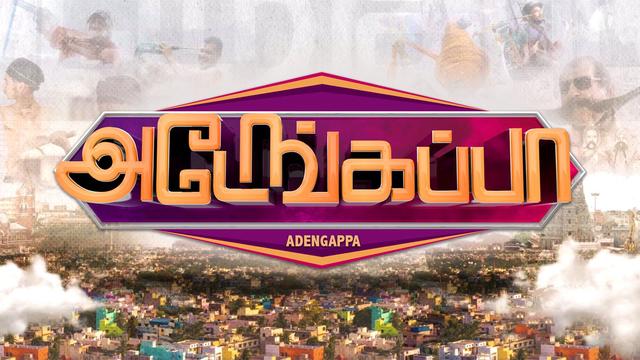 Watch ADENGAPPA! Entertainment Show Online | Sun NXT