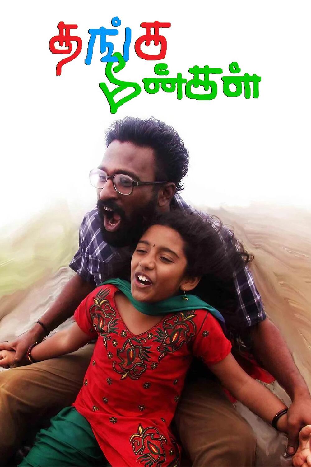 section/drama-movies-sun-nxt -Watcho