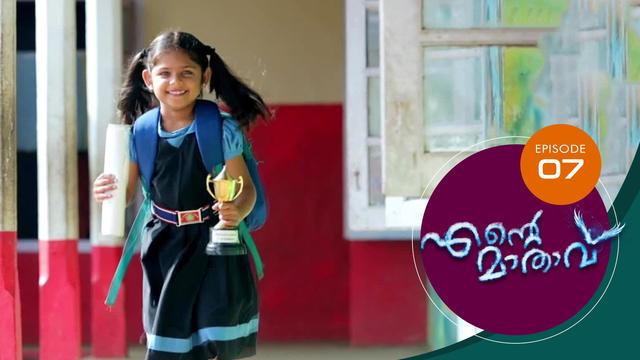 Watch Ente Mathavu (Episode ) Malayalam serial online | Sun NXT