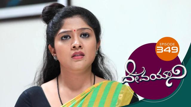 Watch Devayani (Episode ) Kannada serial online | Sun NXT