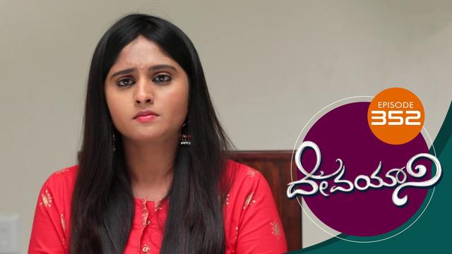 Watch Devayani (Episode ) Kannada serial online | Sun NXT