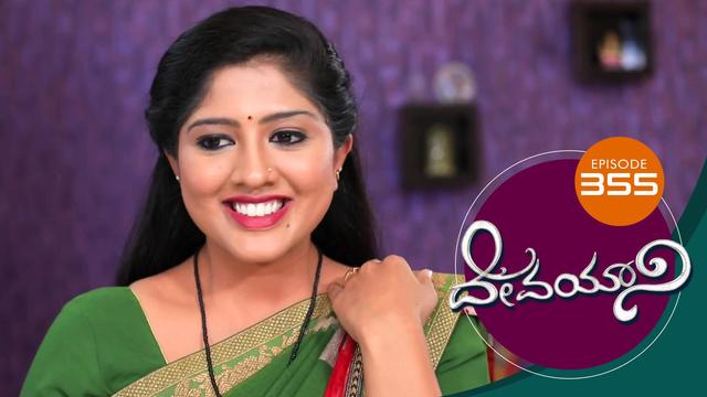 Watch Devayani (Episode ) Kannada serial online | Sun NXT