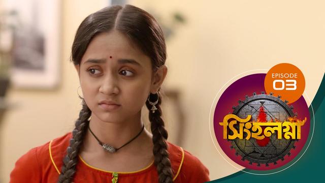 Watch Singhalogna (Episode ) Bengali serial online | Sun NXT