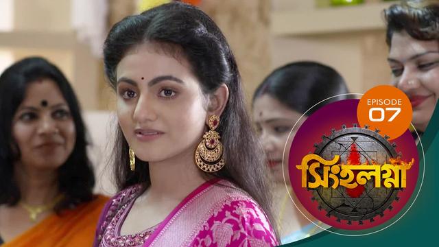 Watch Singhalogna (Episode ) Bengali serial online | Sun NXT