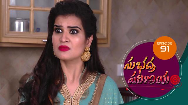 Watch Subhadra Parinayam (Episode ) Telugu serial online | Sun NXT