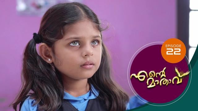Watch Ente Mathavu (Episode ) Malayalam serial online | Sun NXT