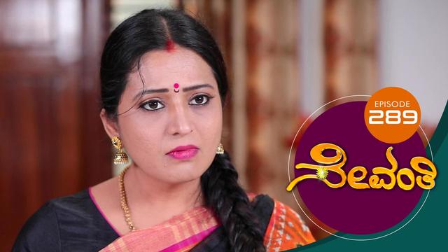 Watch Sevanthi (Episode ) Kannada serial online | Sun NXT