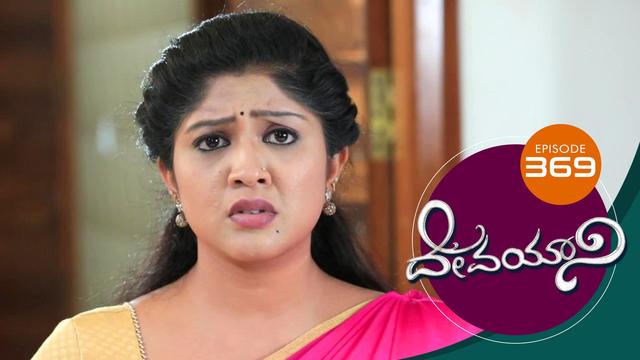 Watch Devayani (Episode ) Kannada serial online | Sun NXT
