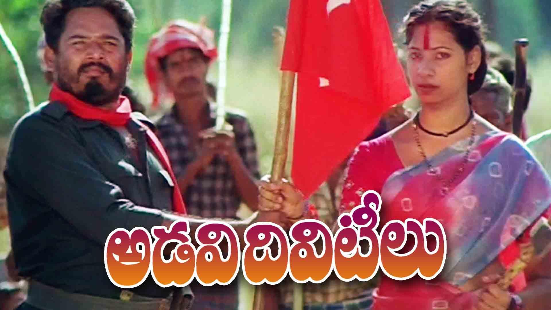 Watch Movie Adavi Diviteelu Only on Watcho