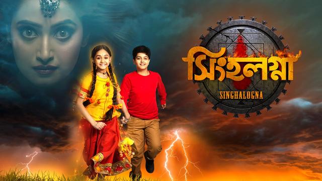 Watch Singhalogna (Episode ) Bengali serial online | Sun NXT