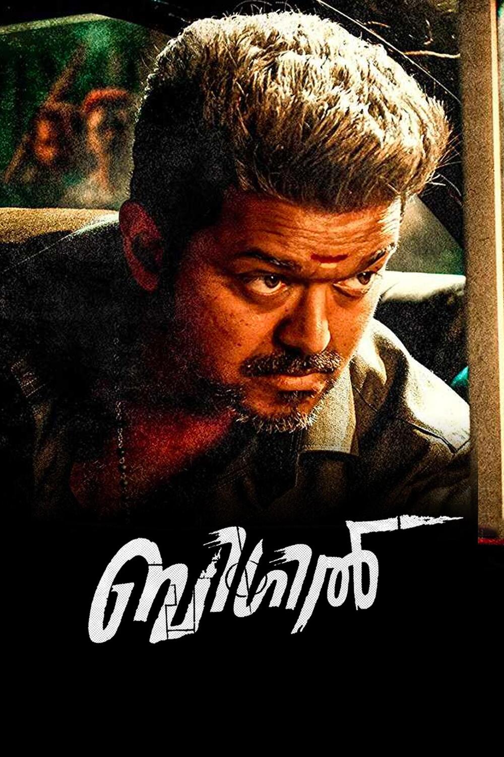 Bigil full movie store